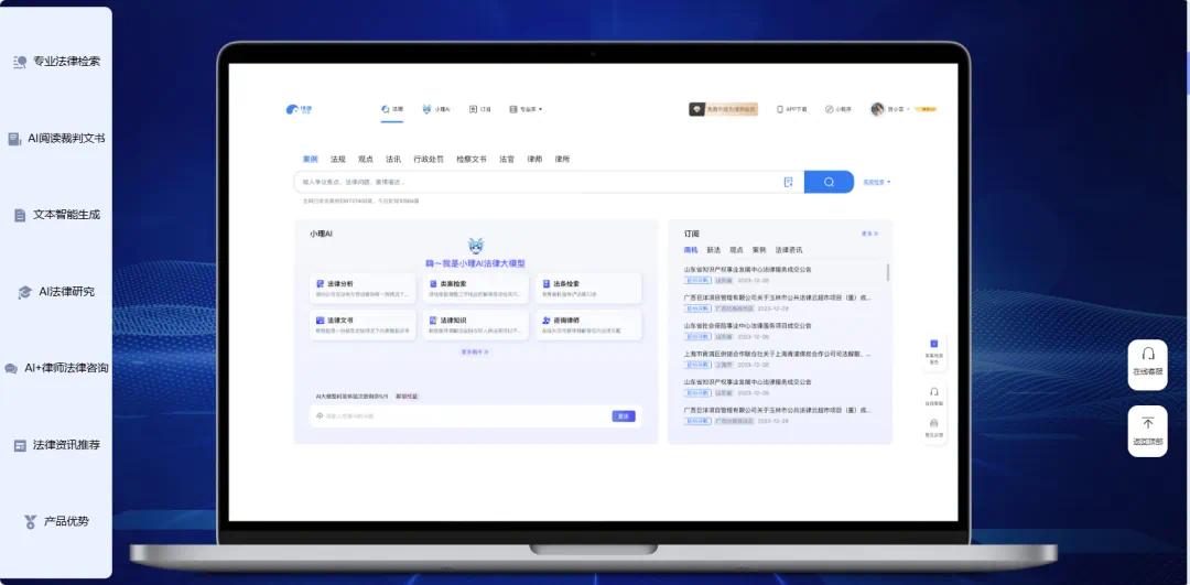 法律AI新篇章！得理科技官网产品全面升级，现已正式上线 - 资讯动态 - 得理 - 法律行业智能化变革引领者