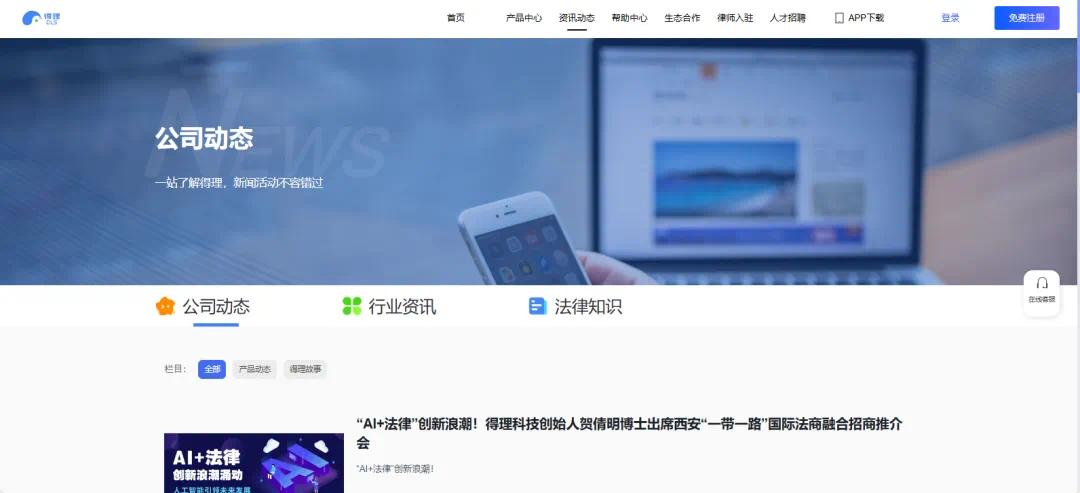 法律AI新篇章！得理科技官网产品全面升级，现已正式上线 - 资讯动态 - 得理 - 法律行业智能化变革引领者