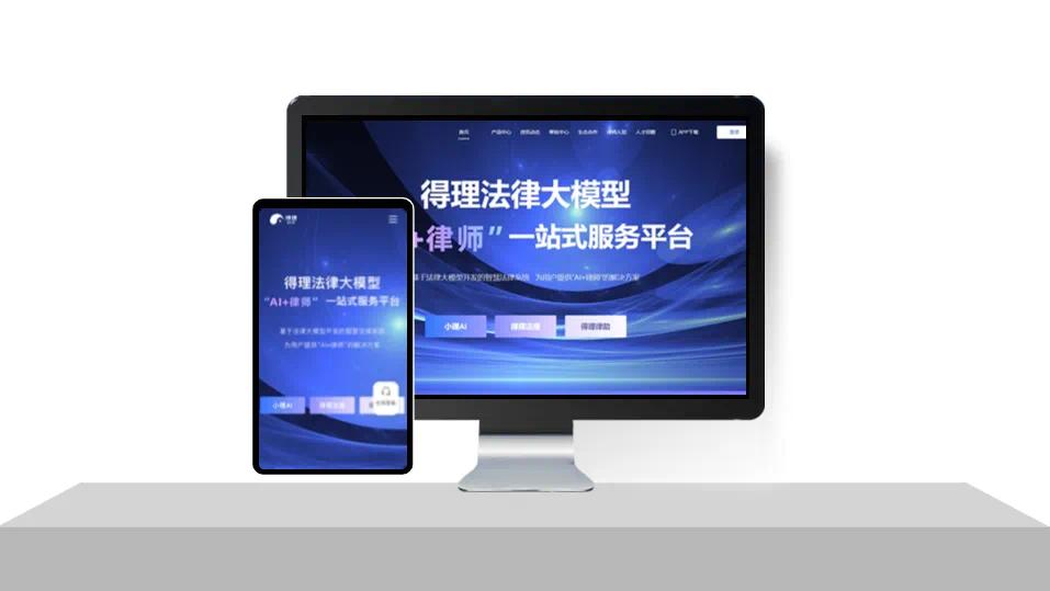 法律AI新篇章！得理科技官网产品全面升级，现已正式上线 - 资讯动态 - 得理 - 法律行业智能化变革引领者